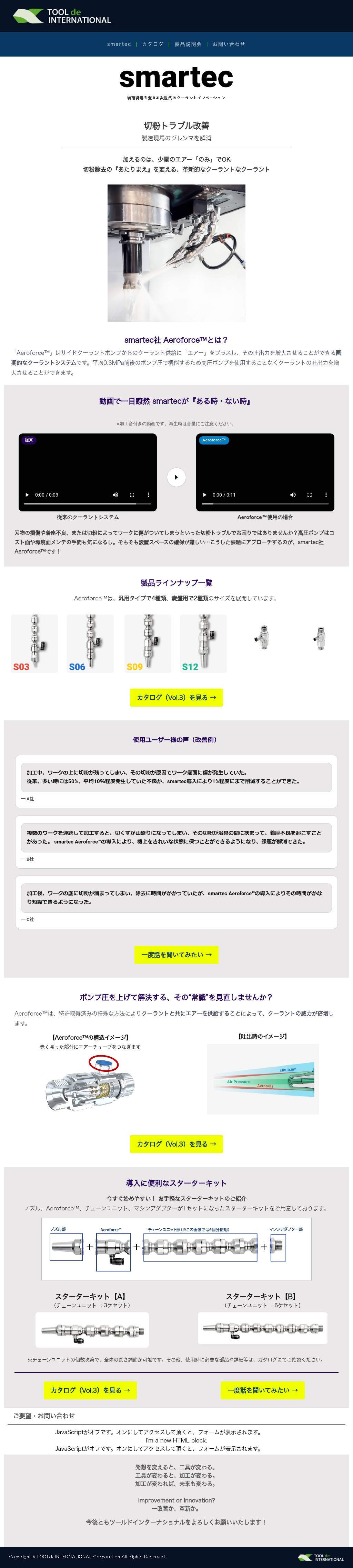 smartec ハイブリッドクーラントシステム『Aeroforce™』特集｜ツールドインターナショナル株式会社